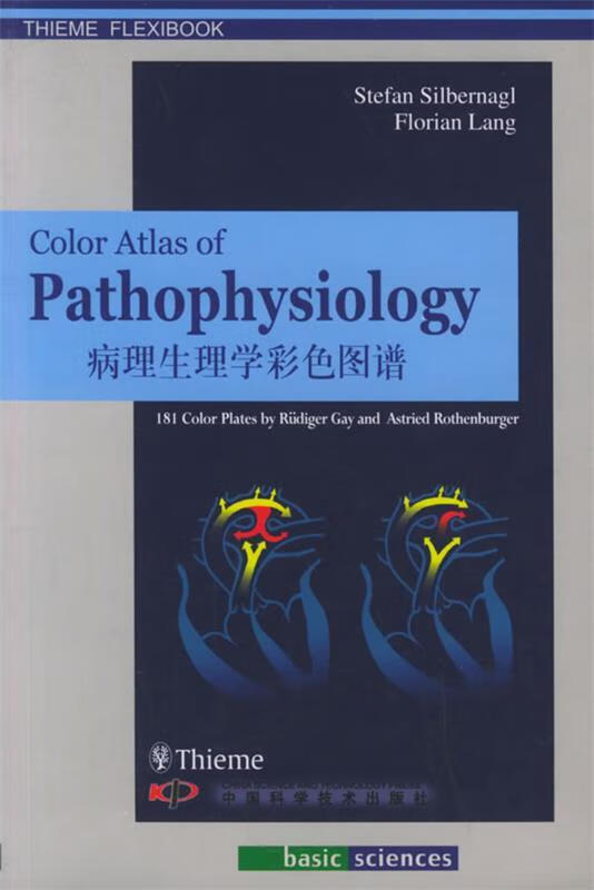 病理生理学彩色图谱 （德）西尔贝尔纳格尔,（德）朗（Lang,F） 著