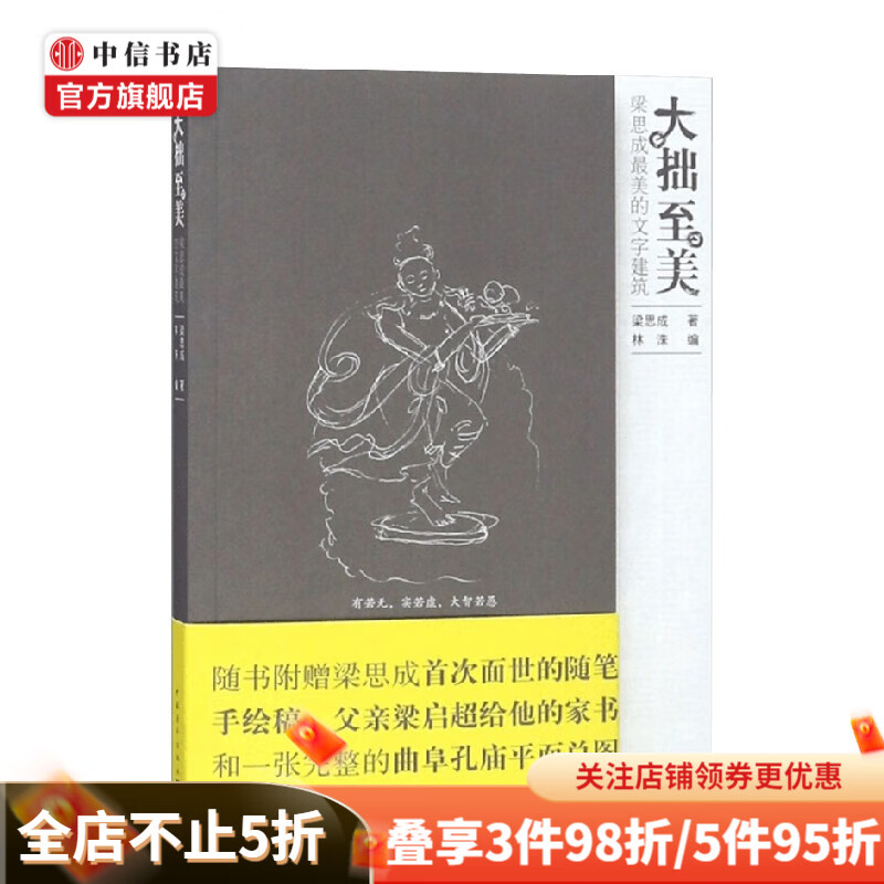 大拙至美 梁思成 著 建筑