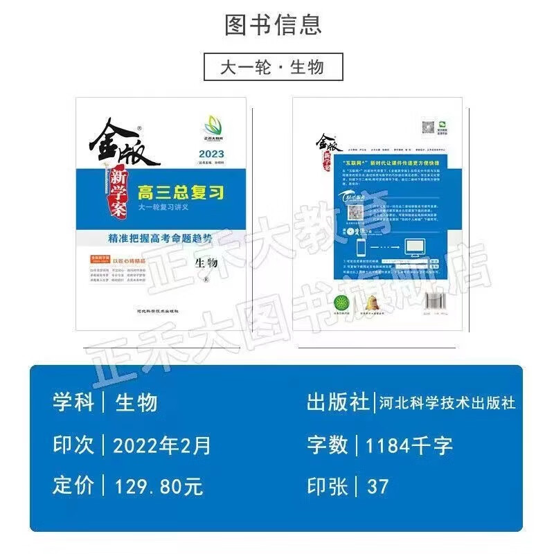 2023金版新学案高三总复习大一轮复习讲义语数英物化生政史地全科 生物人教版（老高考） 高中三年级