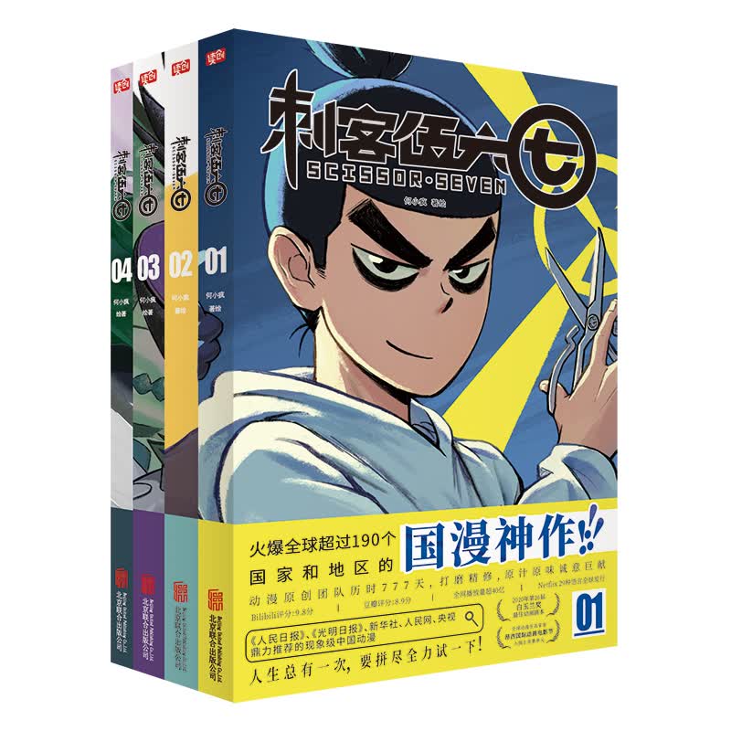 独行月球（套装共4册） 刺客伍六七套装
