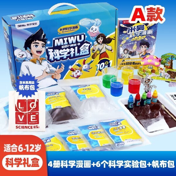 【六一儿童节礼物礼盒】米吴图书科学漫画礼盒+米吴科学奇遇记实验礼盒JST米吴科学漫画万象篇阿基米吴的小实验6-8-10-12岁冒险故事漫画书科普书读物 米吴图书科学礼盒含4册书籍+6个科学实验包（赠帆
