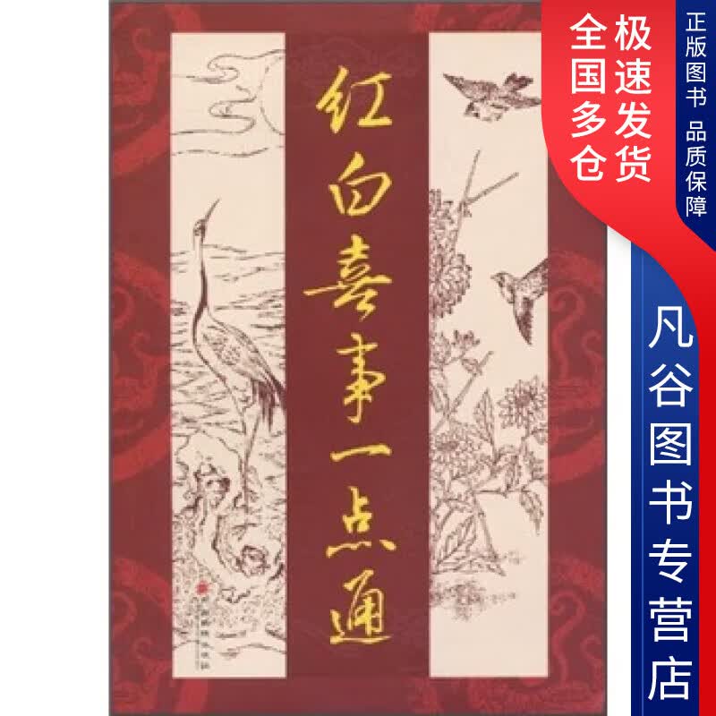 【书】红白喜事一点通