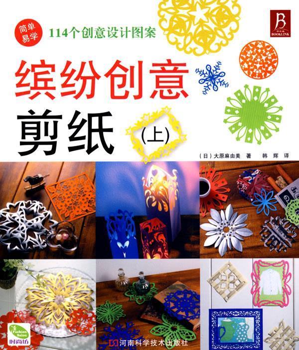 缤纷创意剪纸