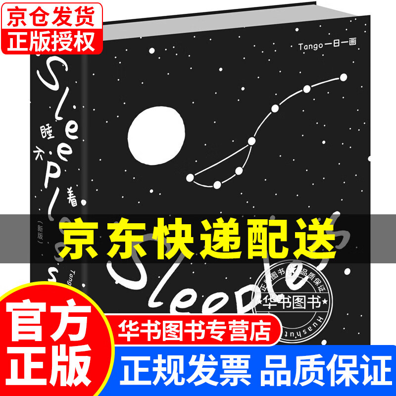 睡不着：Tango一日一画