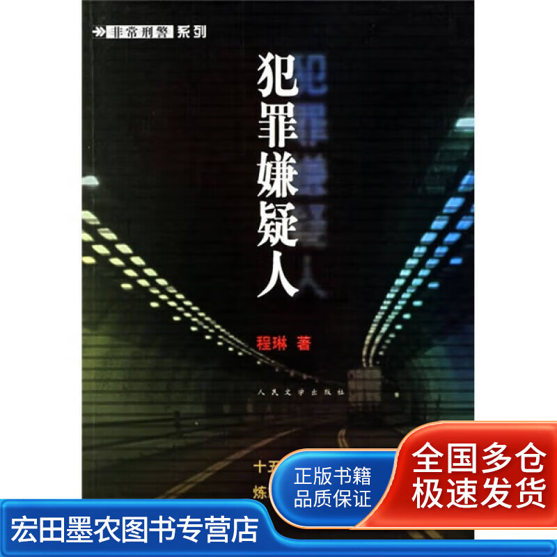 犯罪嫌疑人【好书】