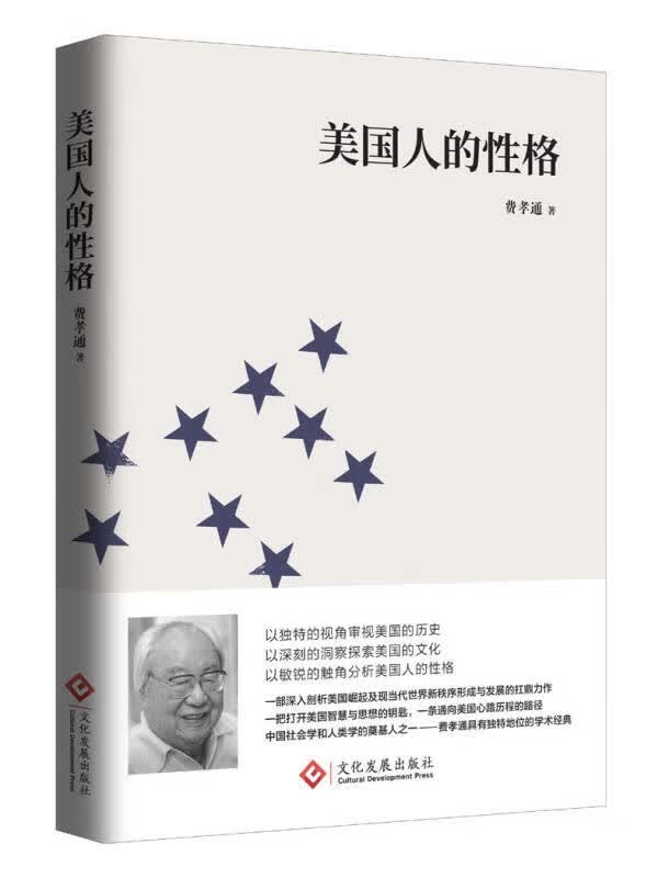 美国人的性格【好书】