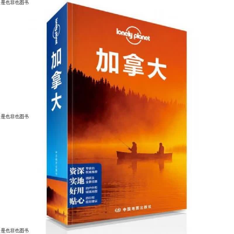 Lonely Planet 旅行指南系列：加拿大