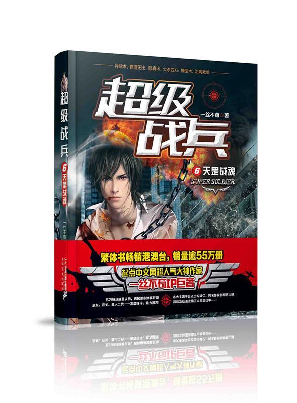 战兵：6：/一丝不苟/小说/9787556830145