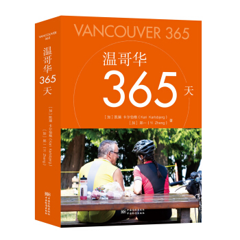 温哥华365（Vancouver 365）