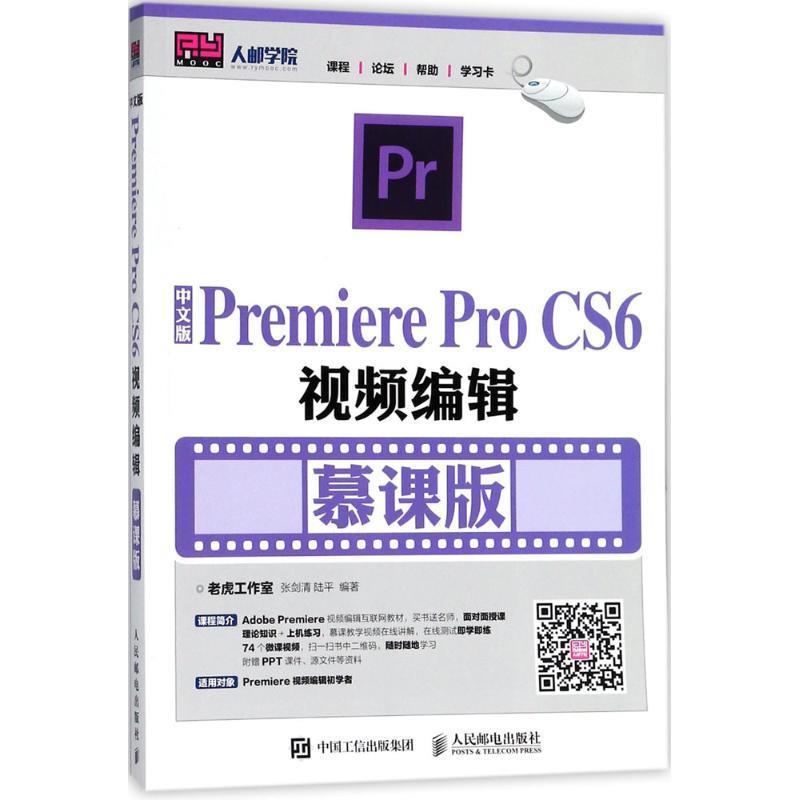 中文版Premiere Pro CS6视频编辑