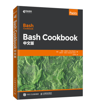 现货:Bash Cookbook中文版 9787115527011 人民邮电出版社