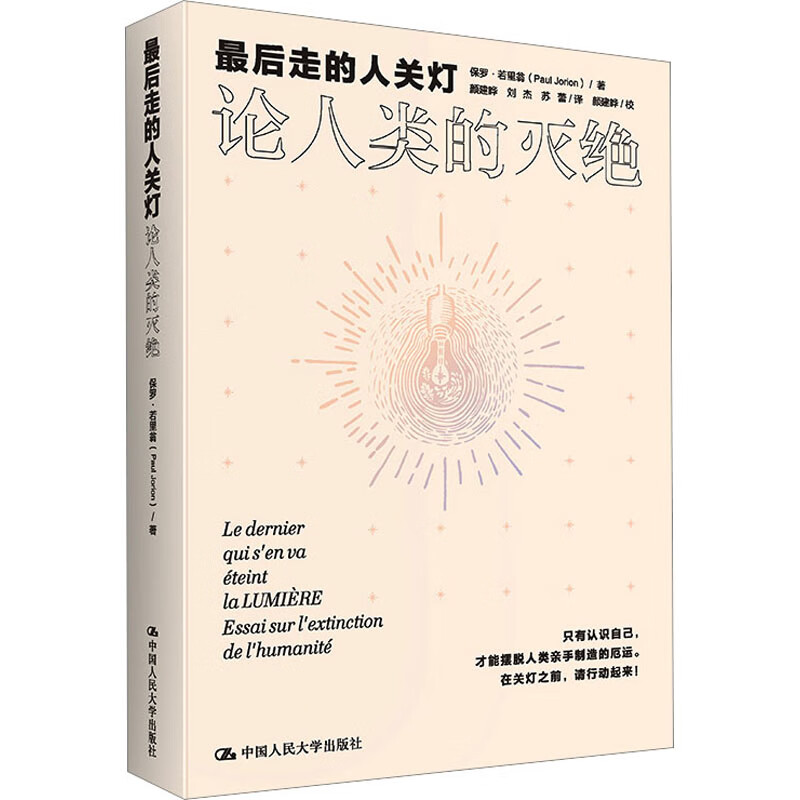 最后走的人关灯 论人类的灭绝 图书