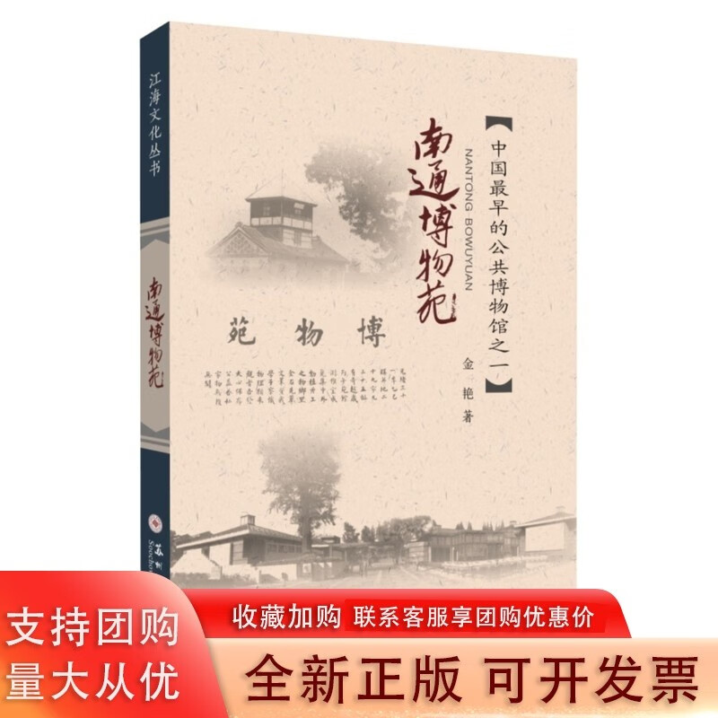 南通博物苑