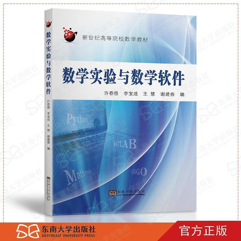 数学实验与数学软件