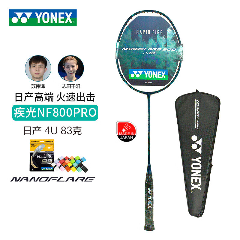 NANOFLARE 800 PRO 疾光800pro NF800PRO NF-800PRO NF-800P 羽毛球装备哪里买 中羽在线