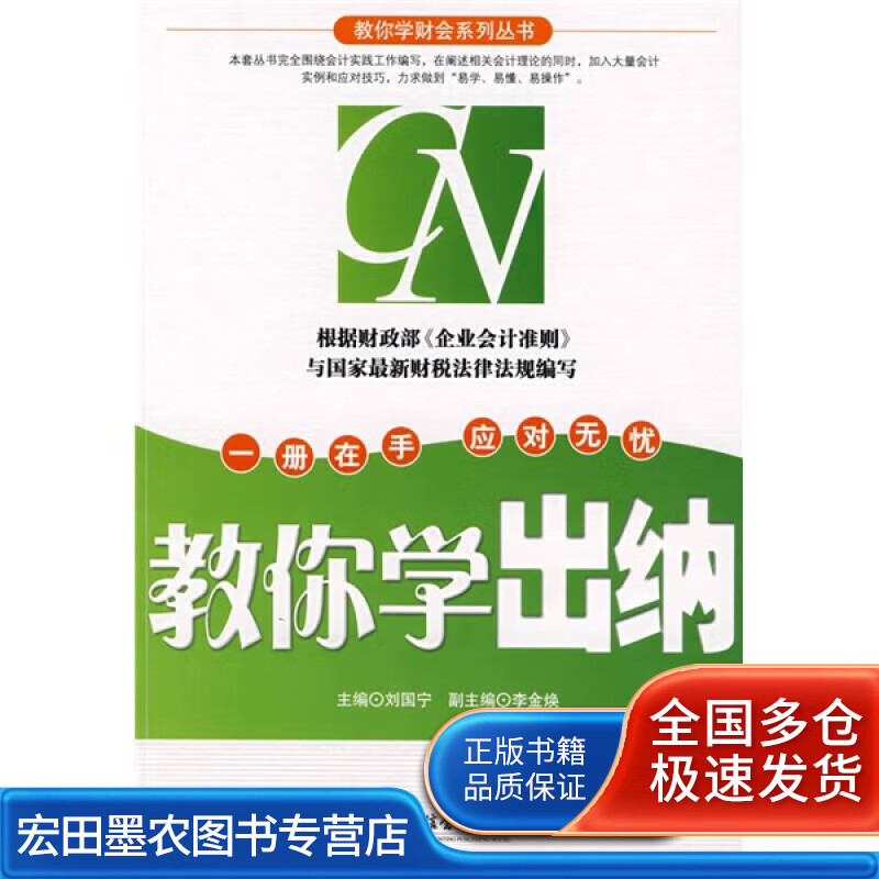 教你学出纳【好书】