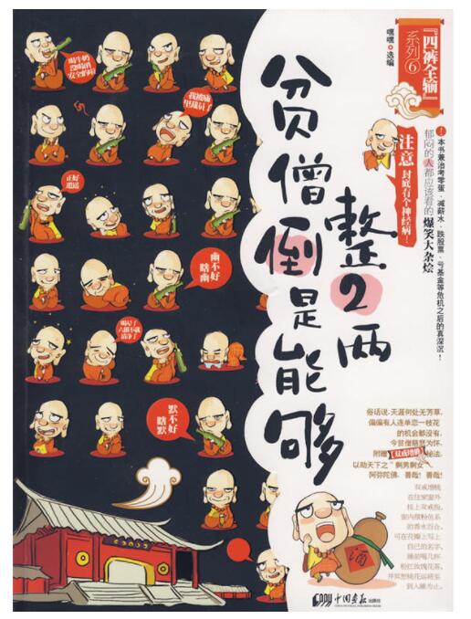 【书】贫僧倒是能够整2两