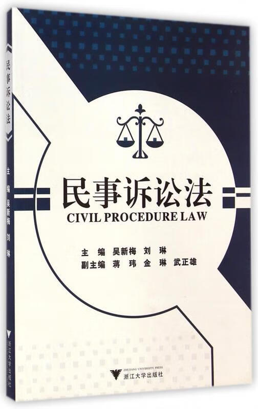 民事诉讼法