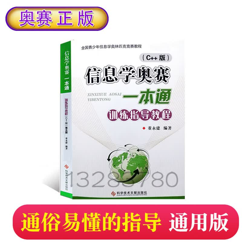 【气柱包装】2021信息学奥赛一本通C++版+初赛篇+训练指导全国青 训练指导