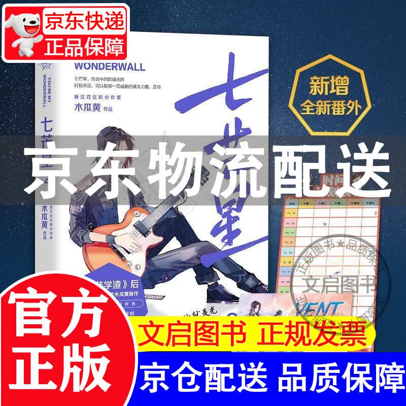 七芒星 木瓜黄小说作品集 下