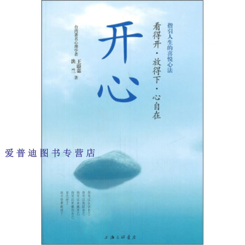 开心 洪兰 王溢嘉【好书，下单速发】