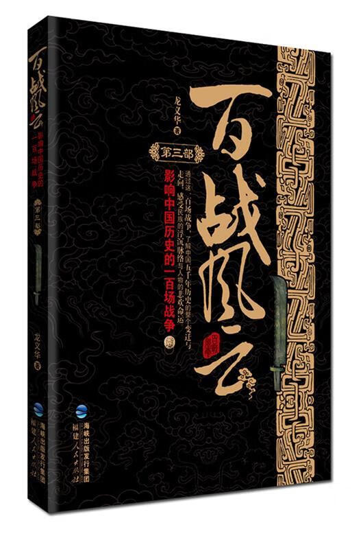 百战风云第三部【好书，下单速发】