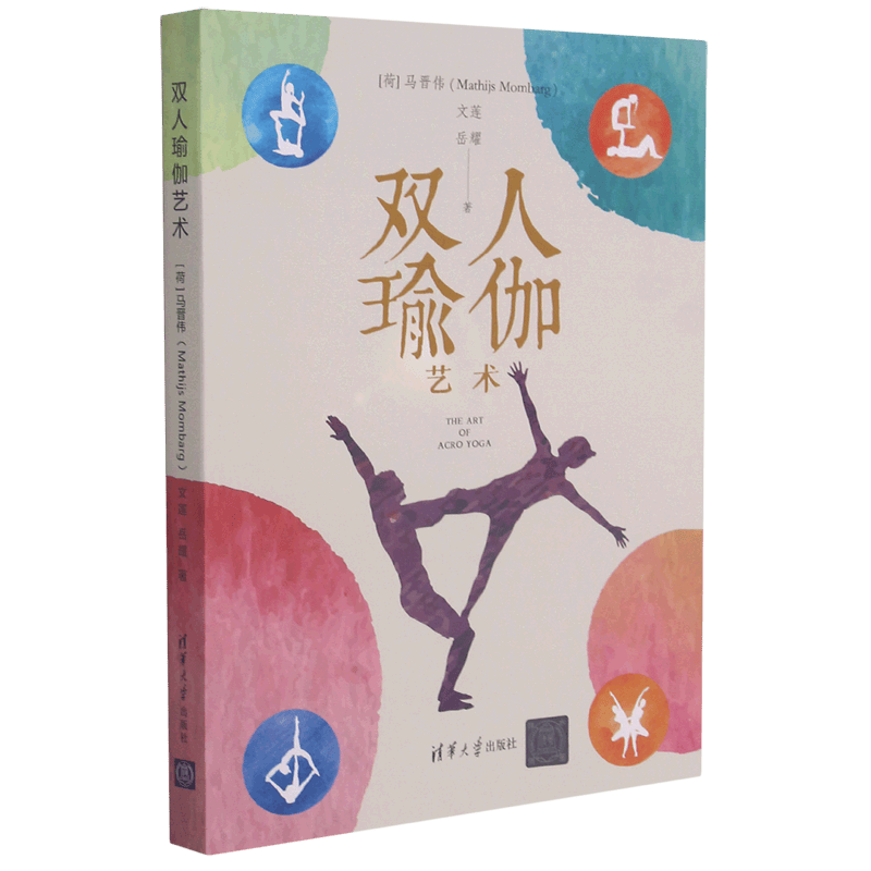 双人瑜伽艺术
