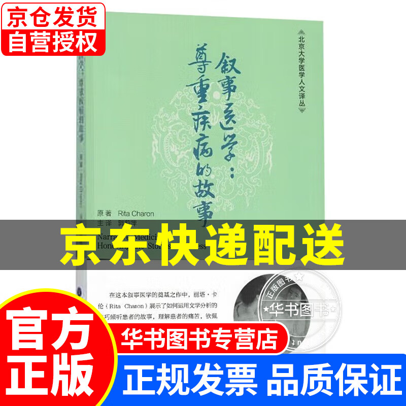 叙事医学：尊重疾病的故事