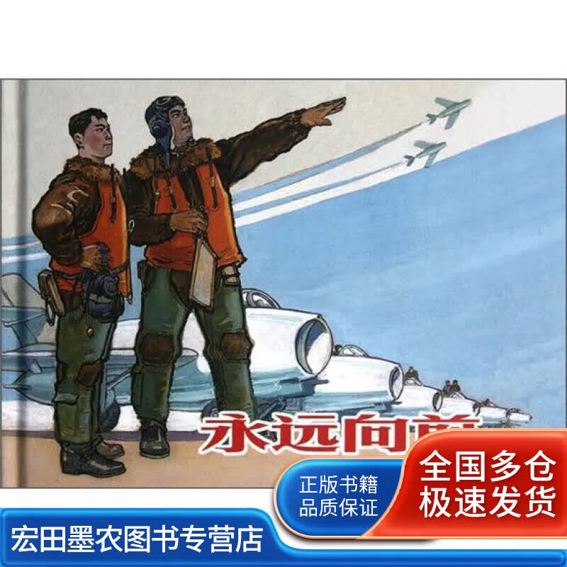 永远向前【好书】