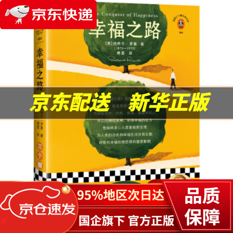 【 】幸福之路