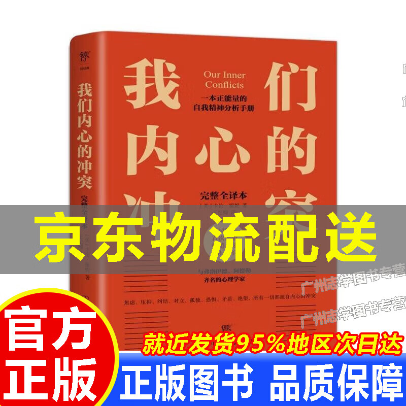 我们内心的冲突