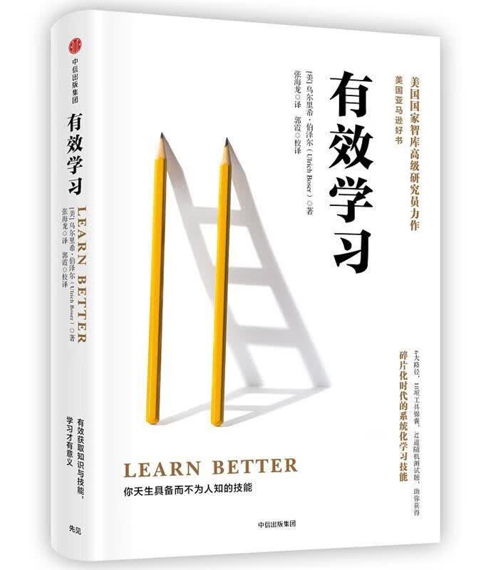 有效学习【好书，下单速发】