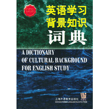 英语学习背景知识词典