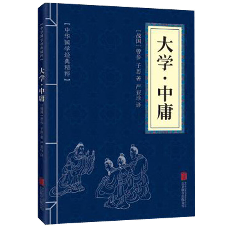 【1元专区】中庸 单本