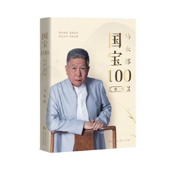 国宝100：第二卷