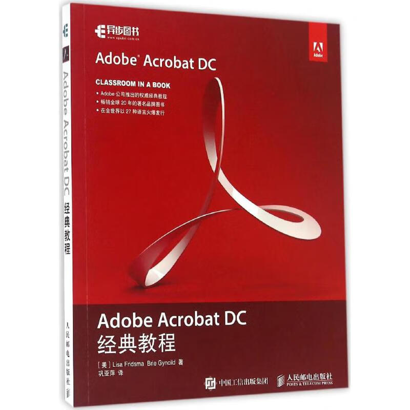 Adobe Acrobat DC经典教程