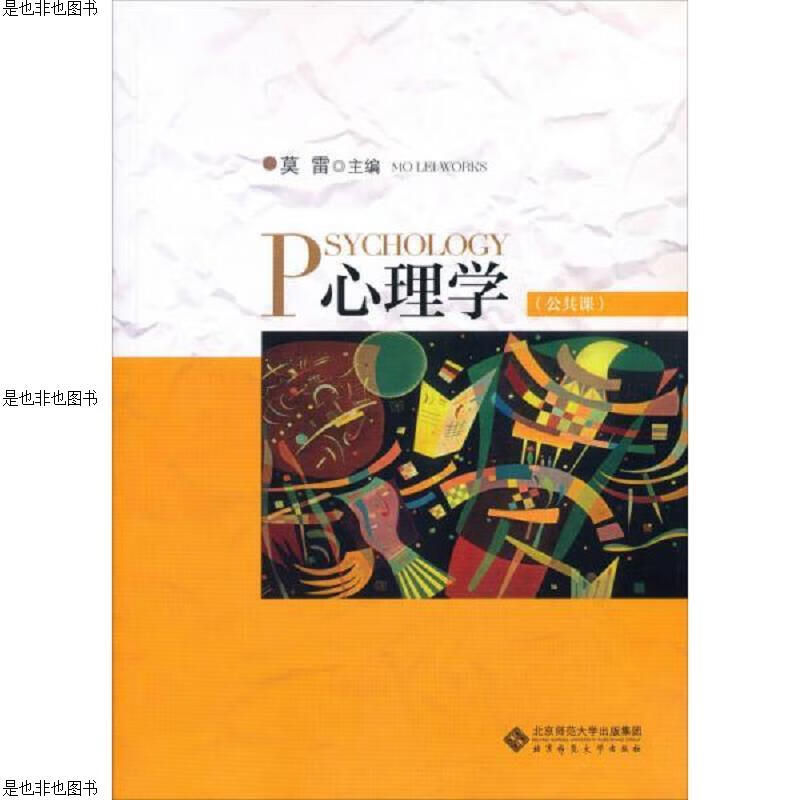 心理学(公共课)