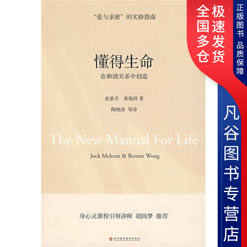 【书】懂得生命 在和谐关系中创造