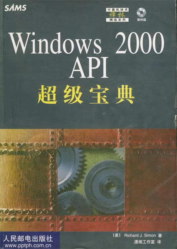 Windows 2000 API超级宝典