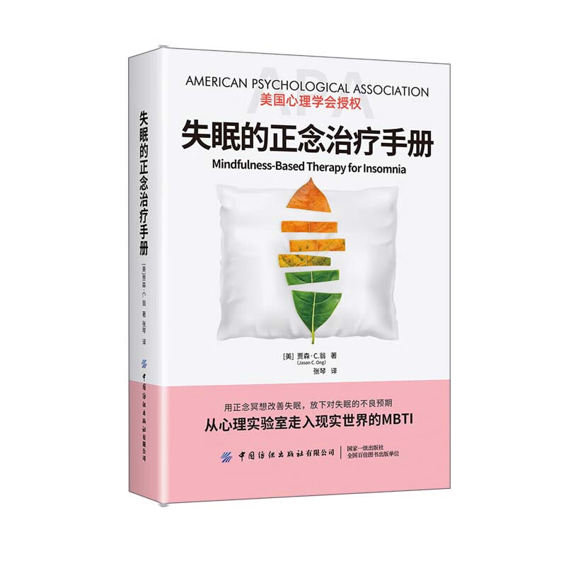 失眠的正念治疗