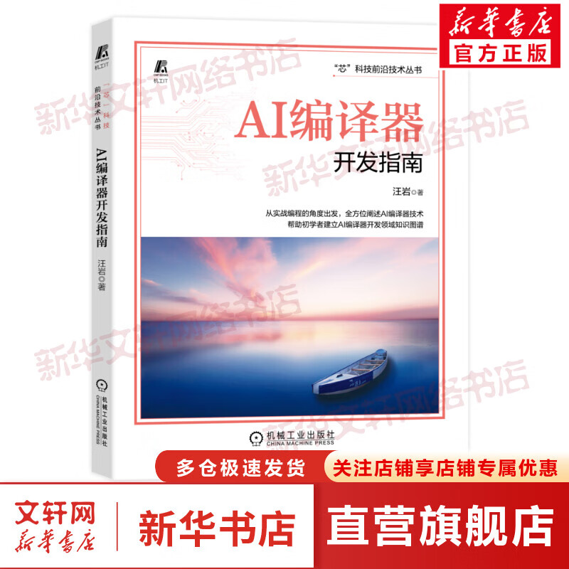 AI编译器开发指南 图书