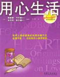 用心生活【好书】