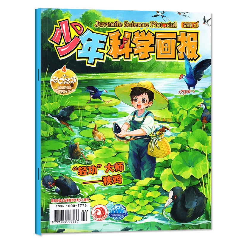 【2023年1-4月现货】少年科学画报 杂志2023年1/2/3/4期 打包少年儿童科学技术知识思维动手创造益智能力科普期刊 2023年4月