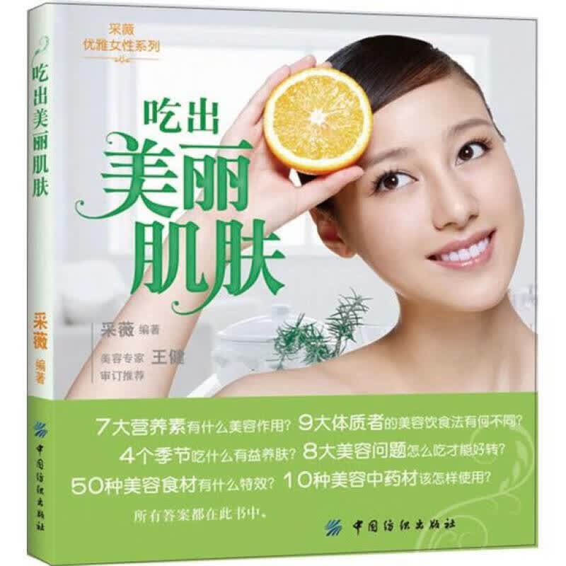 吃出美丽肌肤【好书】