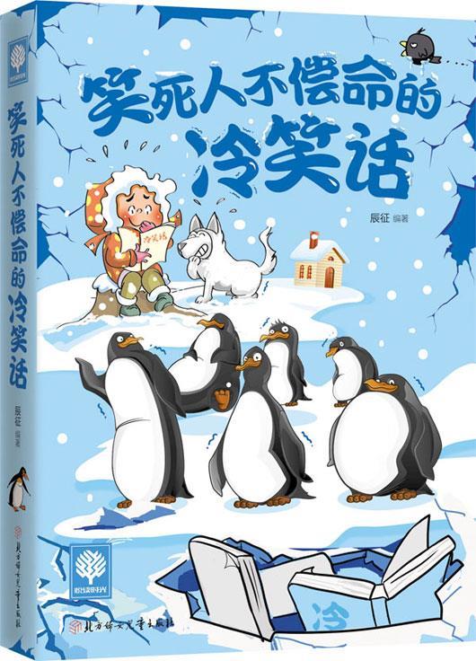悦读时光 笑死人不偿命的冷笑话