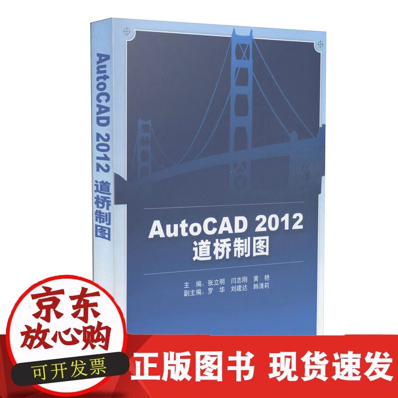 速发 0AutoAD2012道桥制图