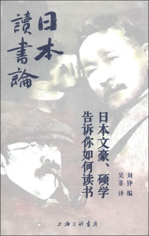 【书】日本读书论