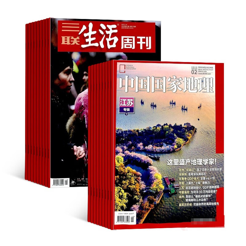 【【杂志预计10月发货】【期期包邮】三联生活周刊+中国国家地理杂志组合订阅 2023年10月起订 1年组合共64期 杂志铺（先发“杂志订阅清单”）