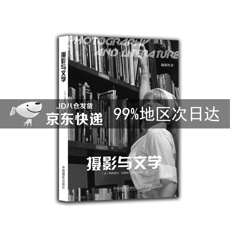 摄影与文学