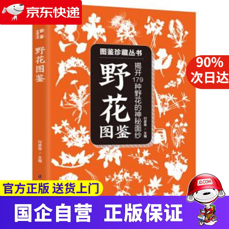 野花图鉴 凤凰含章 9787553757537